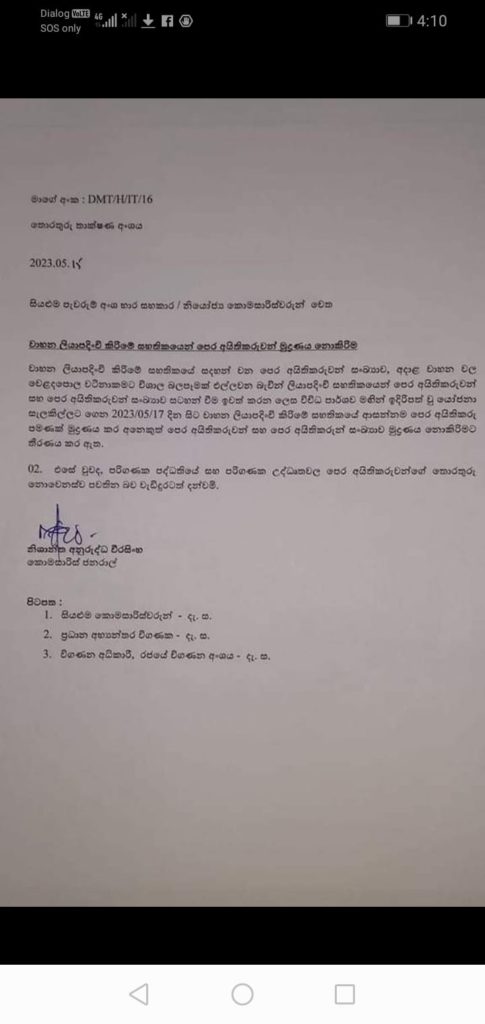 වාහනේ පොතෙන් කළින් අයිතිකරුවන්ගේ නම් ඉවත්කරයි – CEYLONWIRE