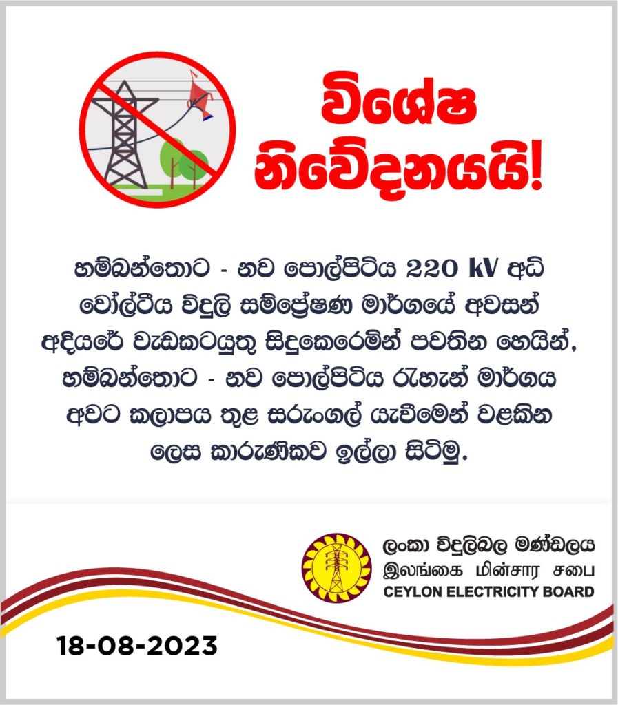 සරුංගල් යවන්න එපා කියයි – CEYLONWIRE