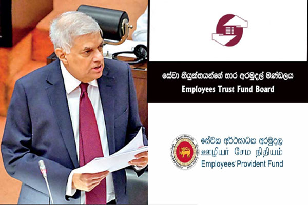 EPF සහ ETF නව ස්වාධීන ආයතනයක් යටතට – ජනපති – CEYLONWIRE