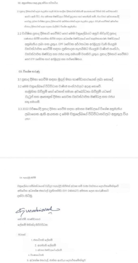 කංචන බෑ කිව්වත් රජයේ ආයතනවලට බෝනස් දෙන්න පුළුවන් බව භාණ්ඩාගාරය කියයි – CEYLONWIRE