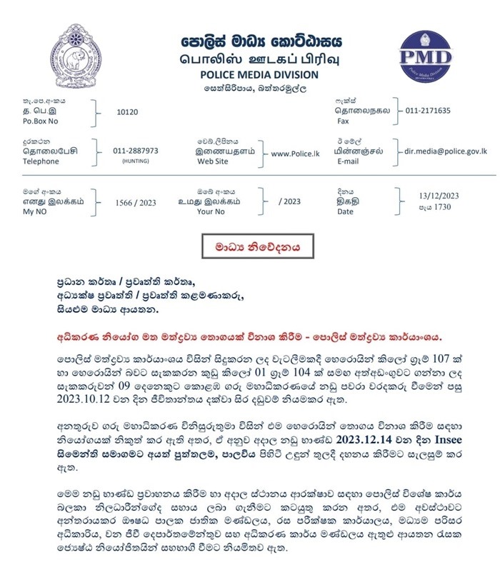 අත්අඩංගුවට ගත් මත්කුඩු කිලෝ 100කට අධික ප්‍රමාණයක් අද විනාශ කරයි – CEYLONWIRE