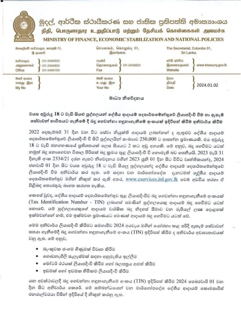 වයස 18ට වැඩි නම් ඔබේ TIN එක ලබාගන්නේ මෙහෙමයි – CEYLONWIRE