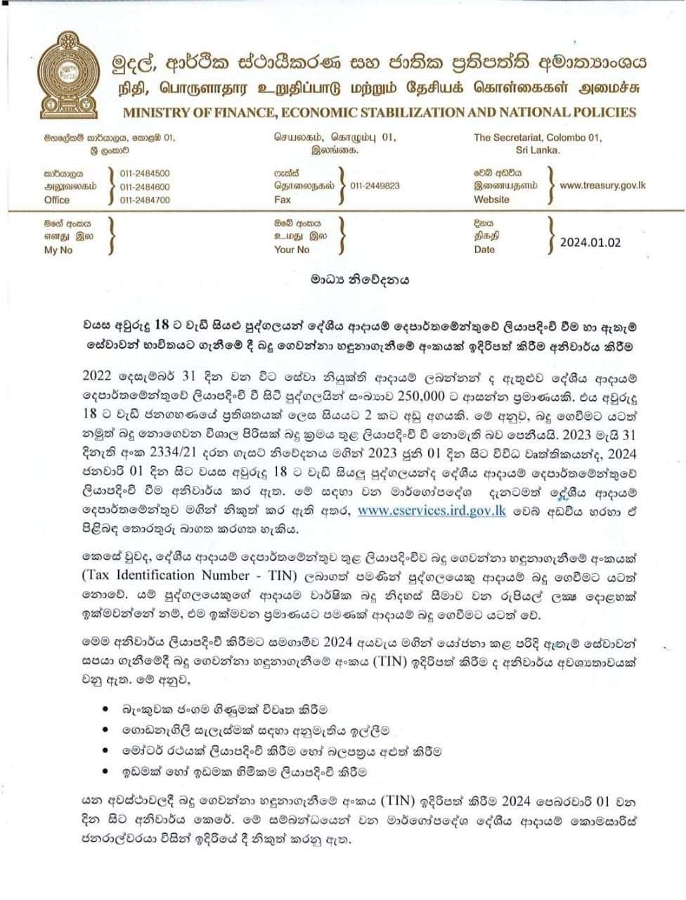 වයස 18ට වැඩි නම් ඔබේ TIN එක ලබාගන්නේ මෙහෙමයි – CEYLONWIRE