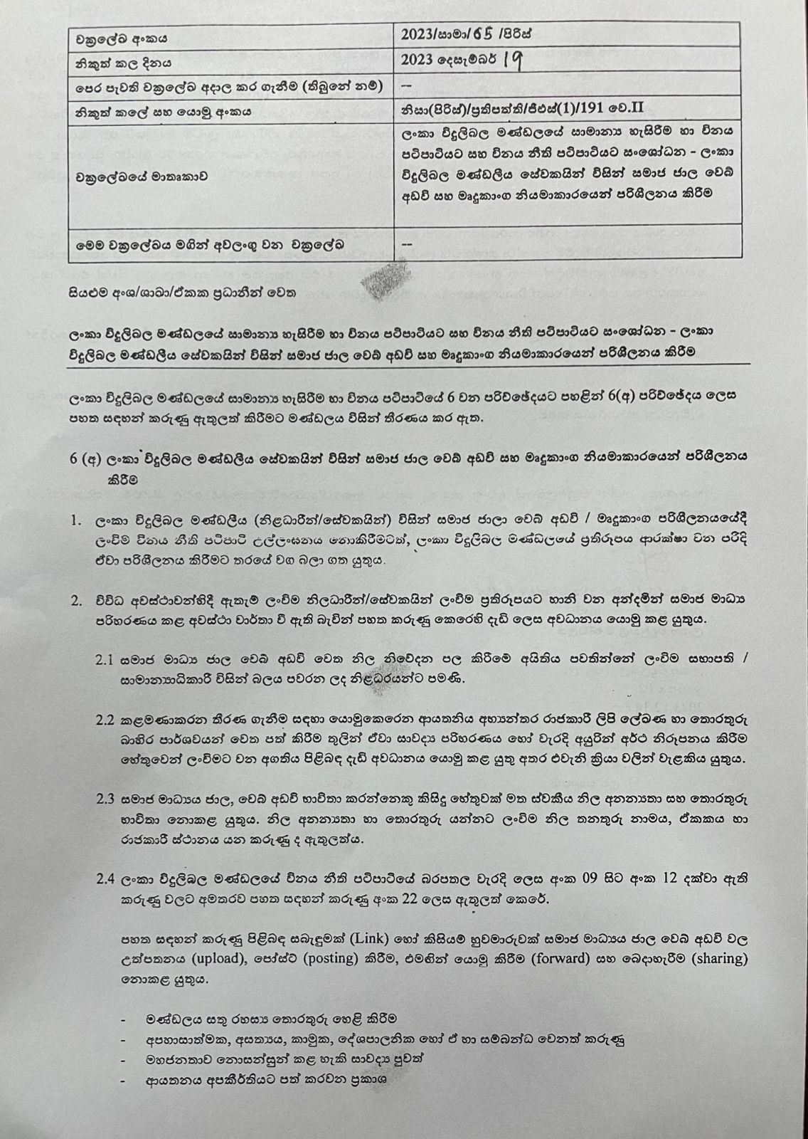 ලංවිම සේවකයන්ට සමාජ මාධ්‍ය වාරණයක් – CEYLONWIRE