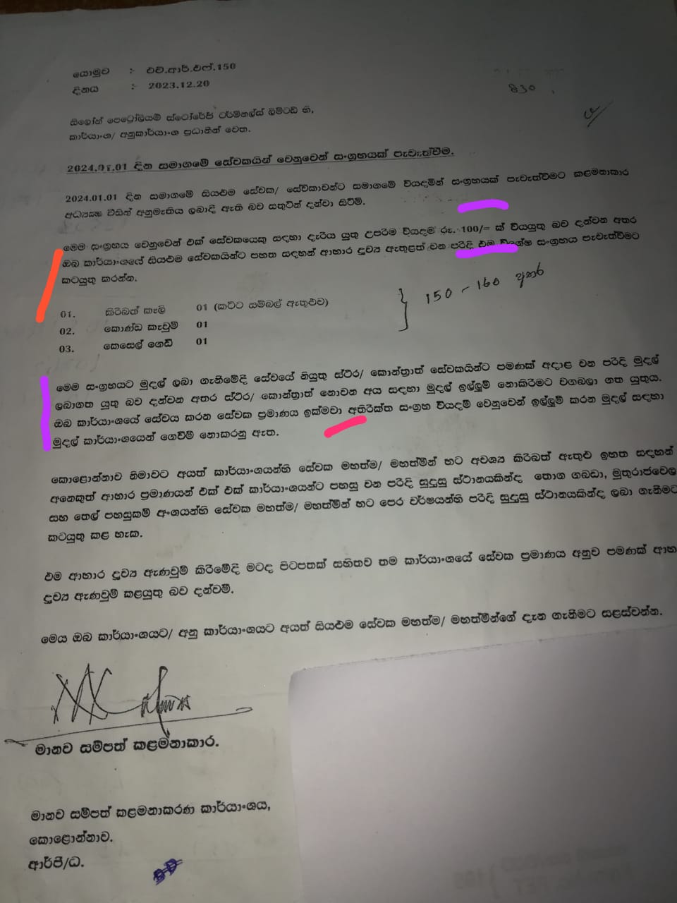 රු.100කින් කිරිබත්,කොන්ඩ කැවුම්,කෙසෙල් ගෙඩි කන්න දෙන්න – රජයේ මැනේජර් කෙනෙක්ගෙන් අපූරු නියෝගයක් ...