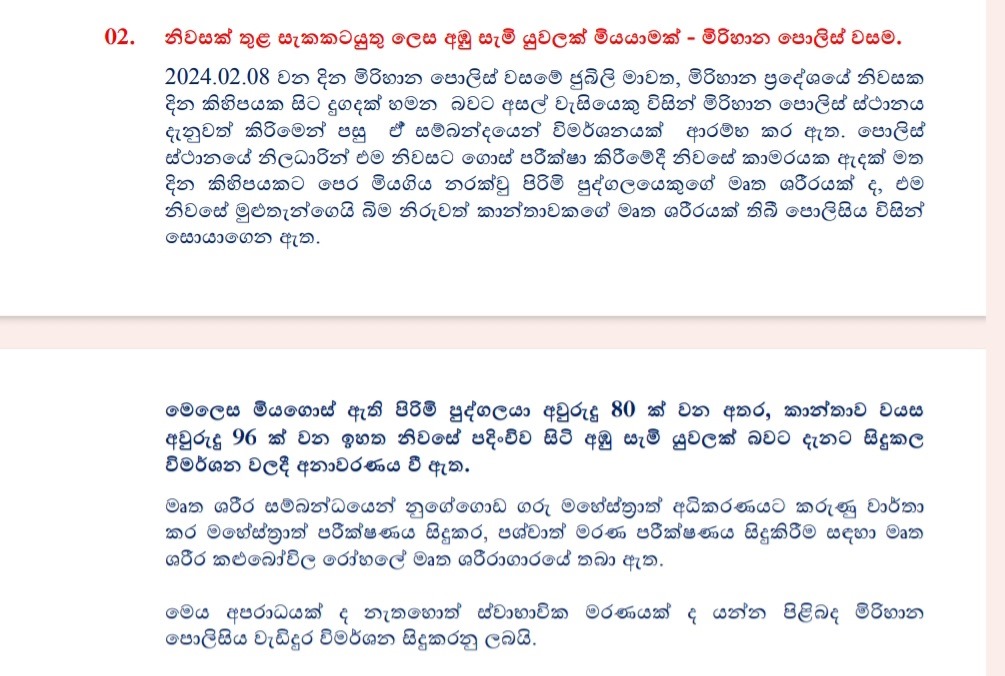 මිරිහානේ නිවෙසක තිබී වයෝවෘද්ධ යුවලකගේ මළ සිරුරු හමුවෙයි – CEYLONWIRE