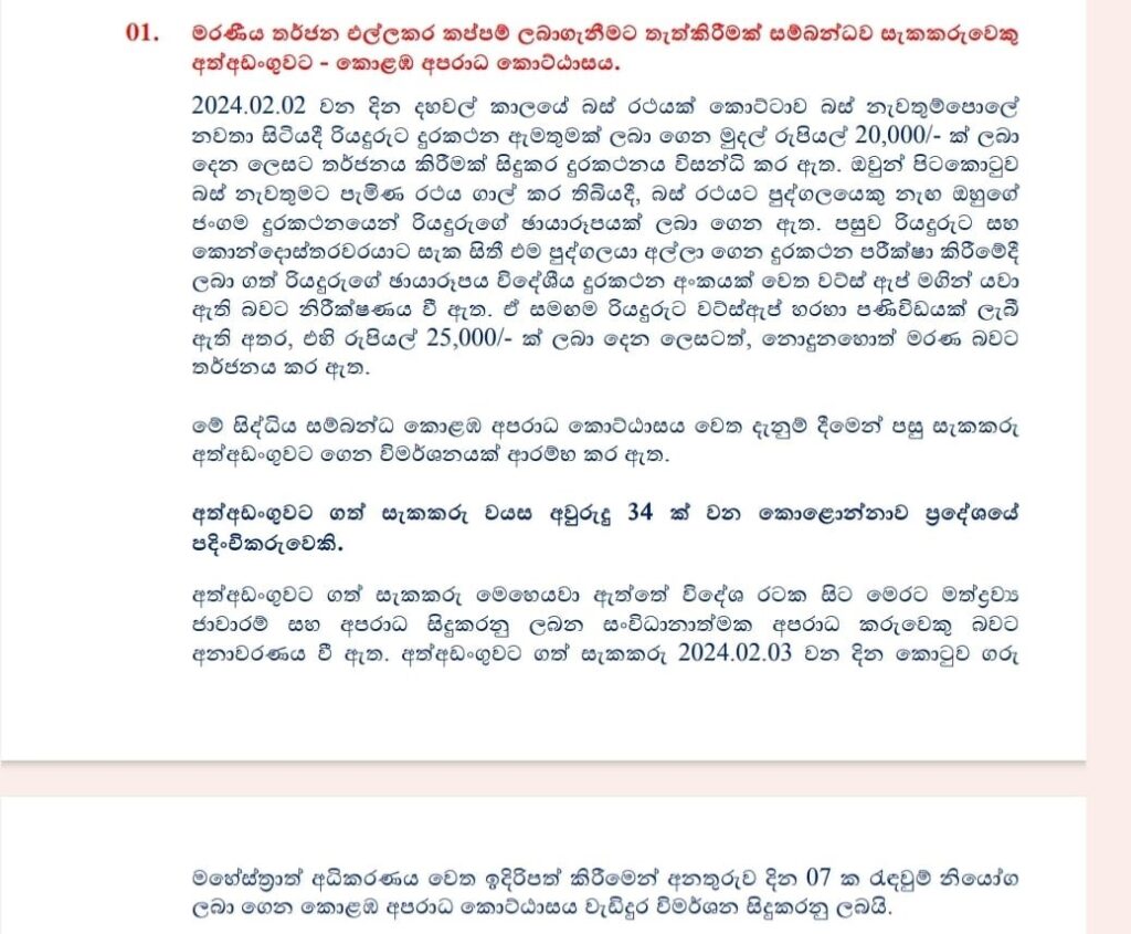 මරණ තර්ජන එල්ලකර බස් ඩ්‍රයිවර්ගෙන් කප්පං ගන්න හැදූ අයෙක් කොට්ටාවේදී අල්ලයි – CEYLONWIRE