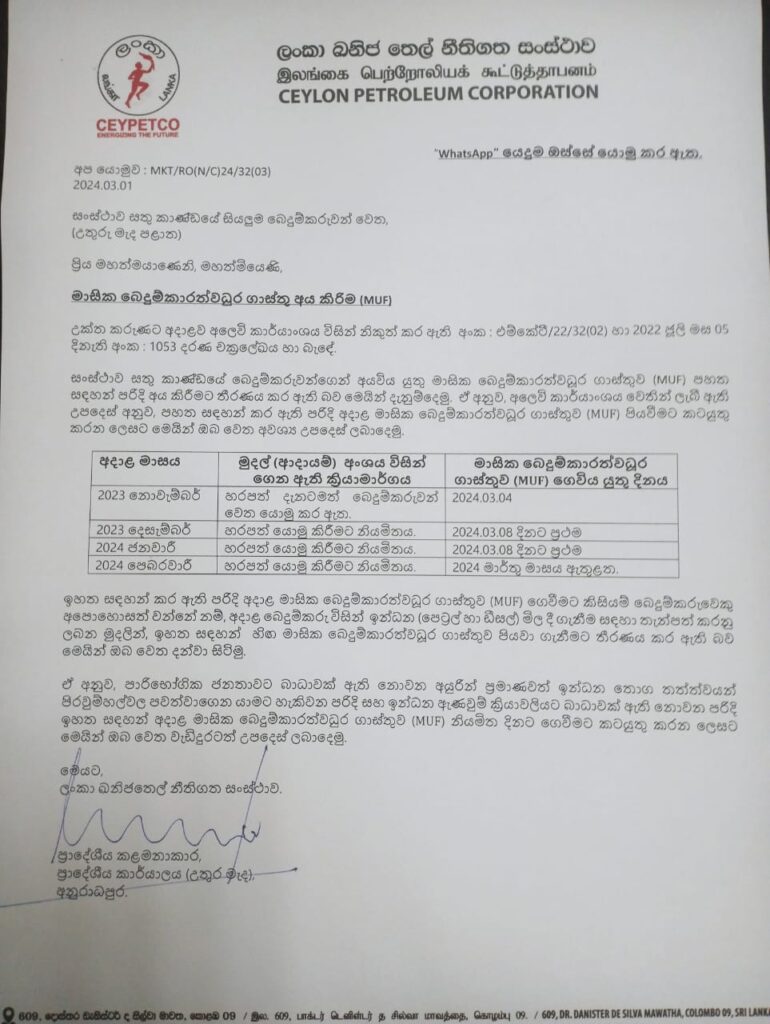 ඛනිජ තෙල් සංස්ථාවේ අත්තනෝමතික තීරණයකට එරෙහිව වාරණ නියෝගයක් – CEYLONWIRE