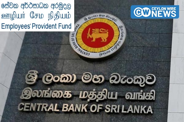 මහ බැංකුව EPF එකෙනුත් ගේමක් ගහලා – රටට සීයට 9ක පොළියක් දෙනකොට තමන්ට සීයට 19ක් අරගෙන – CEYLONWIRE