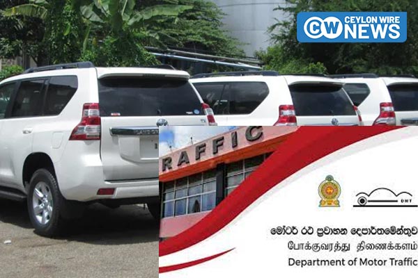 තානාපති වාහන මුවාවෙන් ලියාපදිංචිය සිදුකළ තවත් මහාපරිමාණ RMV වංචාවක් හෙළිවේ – CEYLONWIRE