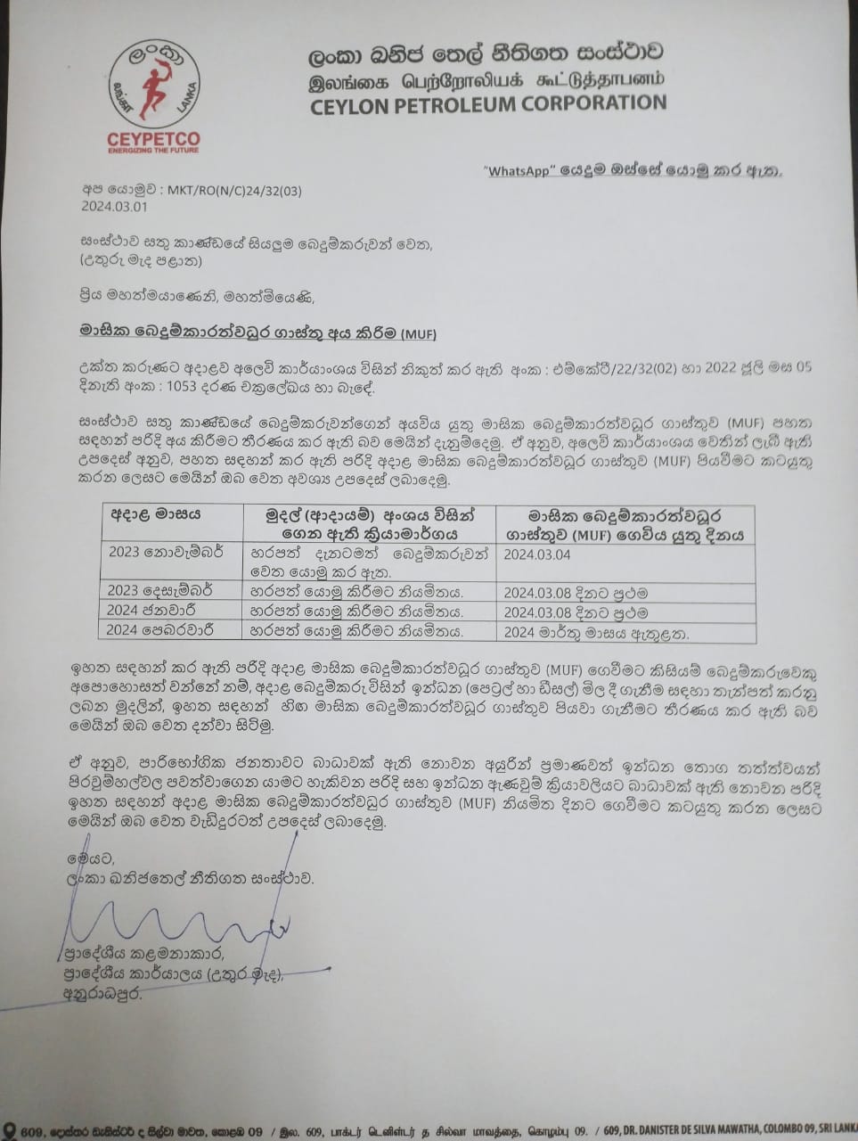 ඛනිජ තෙල් බෙදුම්කරුවන්ගෙන් සංස්ථාවට රතු එළියක් – CEYLONWIRE