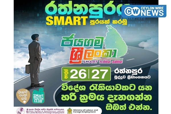 හරි පාරෙන් රට යන හැටි දැනගන්න අද හෙට රත්නපුරේට එන්න – CEYLONWIRE