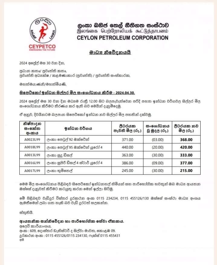 ඉන්ධන මිල පහලට – CEYLONWIRE