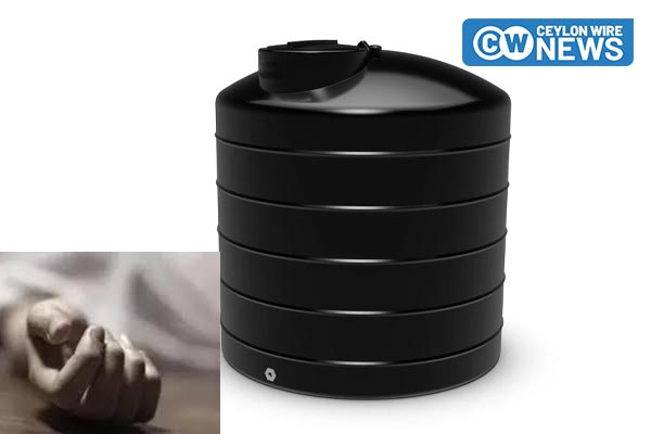 ප්ලාස්ටික් ජල ටැංකියක් පෙරළී දිය නාමින් සිටි දැරියක් මරුට – CEYLONWIRE