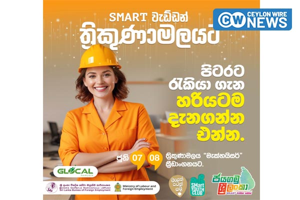 ප්‍රතිලාභ රැසක් සමග ‘ජයගමු ශ්‍රී ලංකා’ ත්‍රිකුණාමලයට – CEYLONWIRE