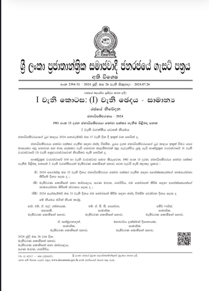 ජනාධිපතිවරණය සැප්තැම්බර් 21දා – මැතිවරණ කොමිසම නිවේදනය කරයි – CEYLONWIRE