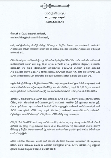 මමයි උසාවියෙන් පිළිගත් ලේකම් – අපි පක්ෂය රැකගමු – දයාසිරි කියයි – CEYLONWIRE