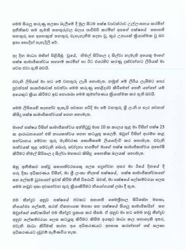 මමයි උසාවියෙන් පිළිගත් ලේකම් – අපි පක්ෂය රැකගමු – දයාසිරි කියයි – CEYLONWIRE