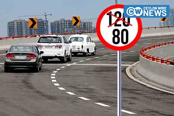 නව වේග සීමා රෙගුලාසි හඳුන්වාදීමට රජය තීරණය කරයි – CEYLONWIRE