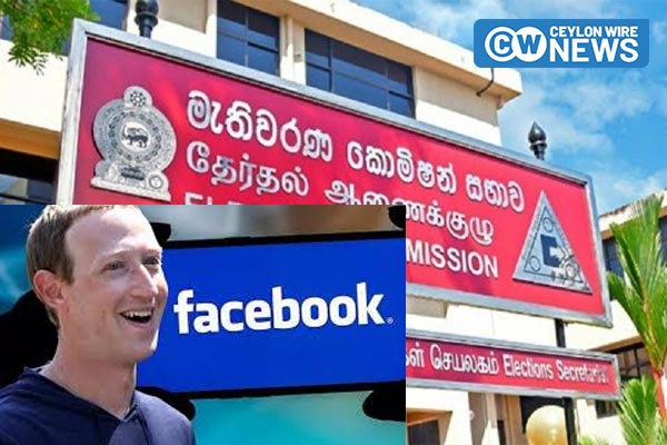 මැතිවරණ නීති උල්ලංඝනය කරන පොස්ට් 60ක් ෆේස්බුක් එකෙන් අයින් කරන්නැයි කොමිසම සකර්බර්ග්ගෙන් ඉල්ලලා ...