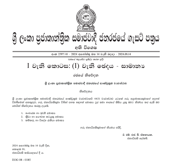 තවත් අමාත්‍යංශ තුනක් ජනපති යටතට – CEYLONWIRE