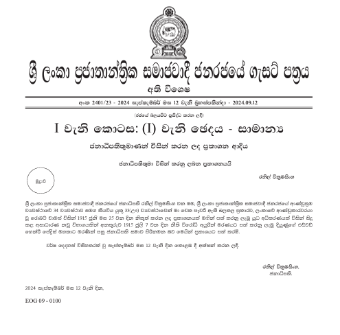 ජනපති රනිල්ගෙන් විශේෂ ජනාධිපති සමාවක් – CEYLONWIRE