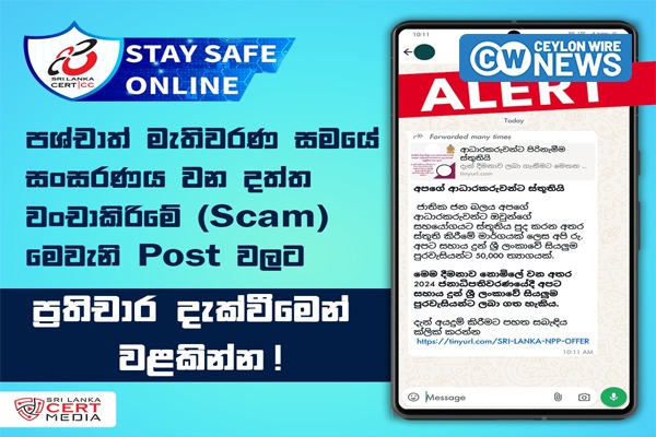 ‘ජාතික ජන බලය’ට ඡන්දෙ දීපු අයට රු.50,000ක් දෙන කතාව ඇත්තක්ද? – CEYLONWIRE