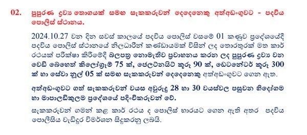 හොරෙන් පුපුරන ද්‍රව්‍ය ප්‍රවාහනය කරපු තරුණයන් දෙන්නෙක් අල්ලයි – CEYLONWIRE