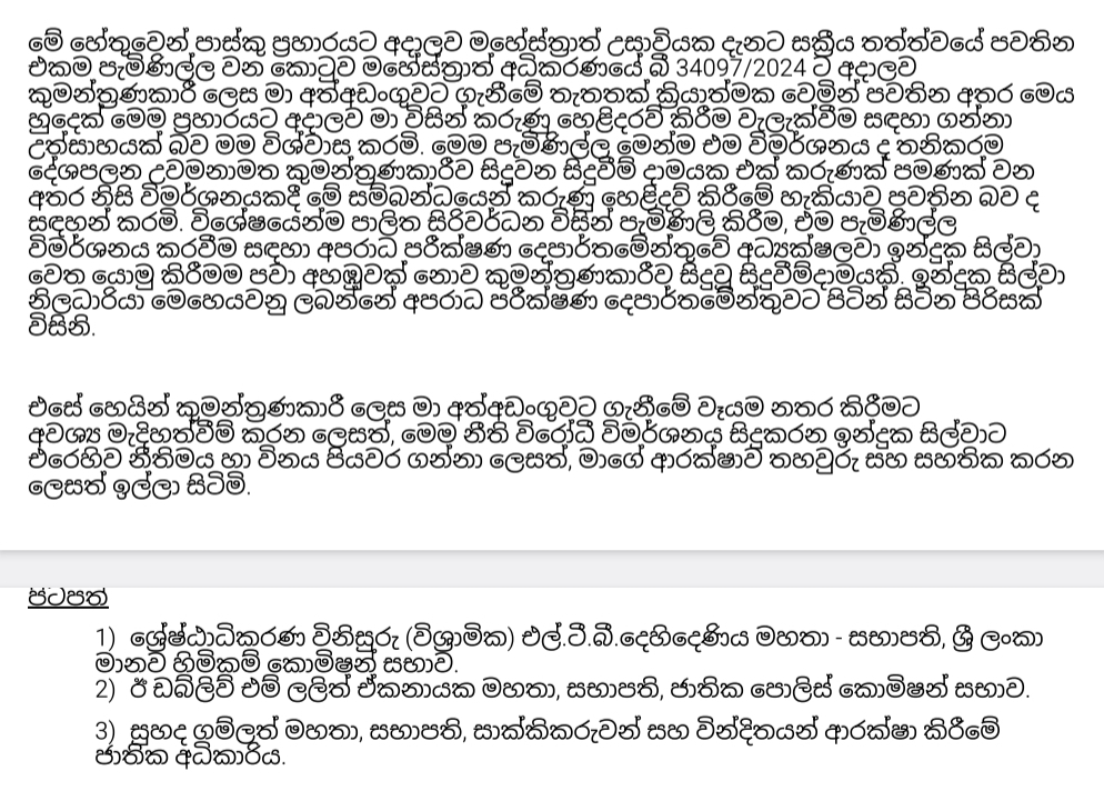 තමන් අත්අඩංගුවට ගැනීමට ඇති කුමන්ත්‍රණයක් ගැන ජනමාධ්‍යවේදී තරිඳු ජයවර්ධන වැඩබලන පොලිස්පතිට ලියයි ...