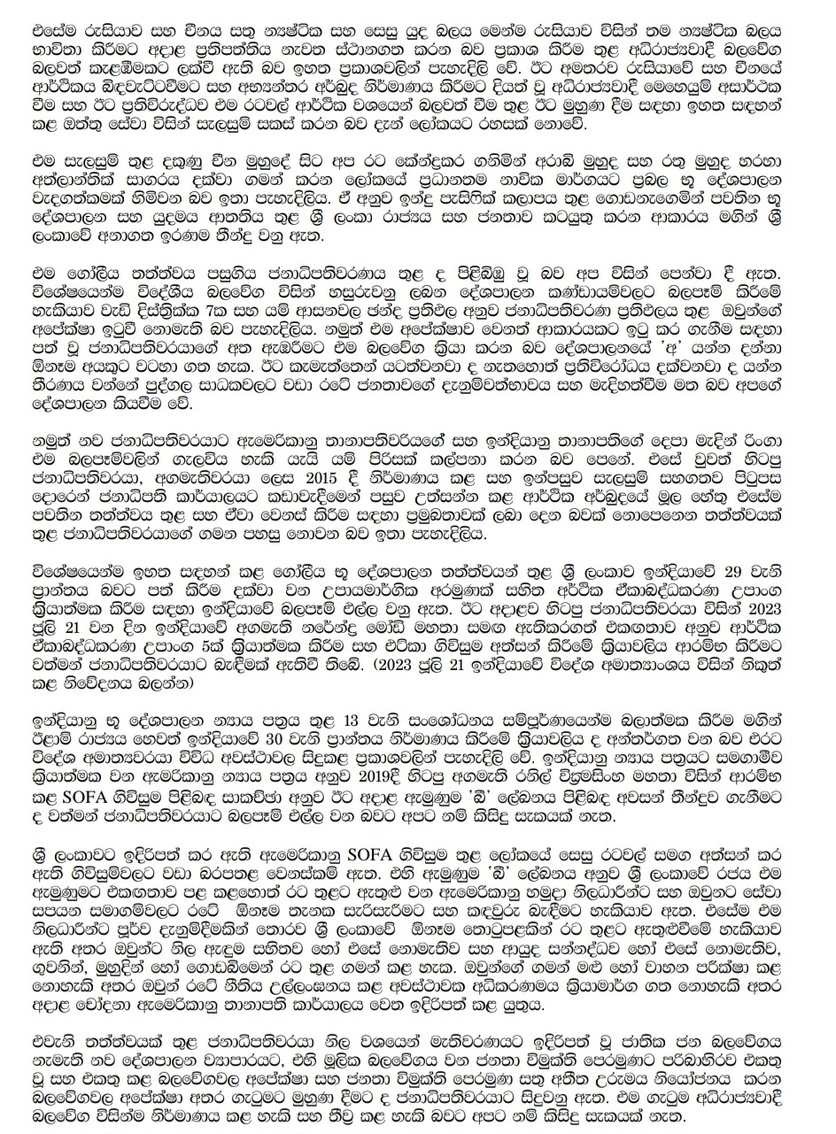 අනුරව බේරගන්න ඕන බව කියමින් විමල් ඡන්දෙන් පැනලා යයි – CEYLONWIRE