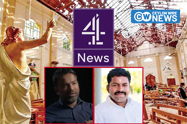 පාස්කු ප්‍රහාරය : චැනල් 4 චිත්‍රපටය ගැන විමර්ශන ඇරැඹේ-පිල්ලෙයාන් CID කැඳවයි – CEYLONWIRE