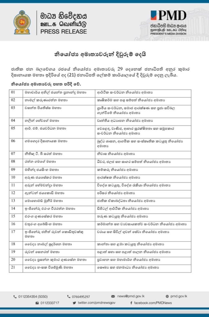 නියෝජ්‍ය ඇමතිවරු 29ක් දිවුරුම් දෙති – CEYLONWIRE