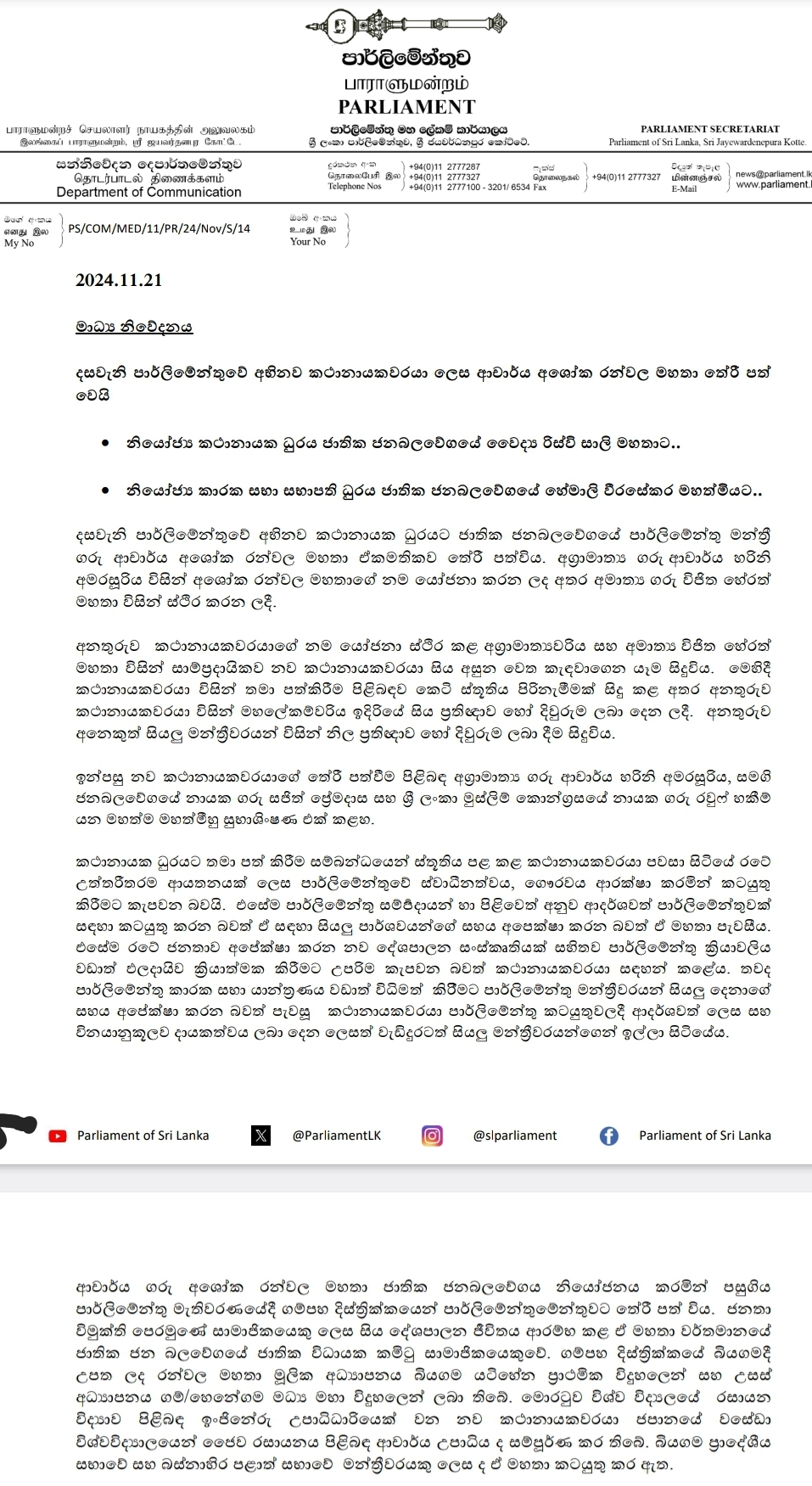 පාර්ලිමේන්තු වෙබ් අඩවිය කථානායකගේ ‘ආචාර්ය’ කෑල්ල හලයි – CEYLONWIRE