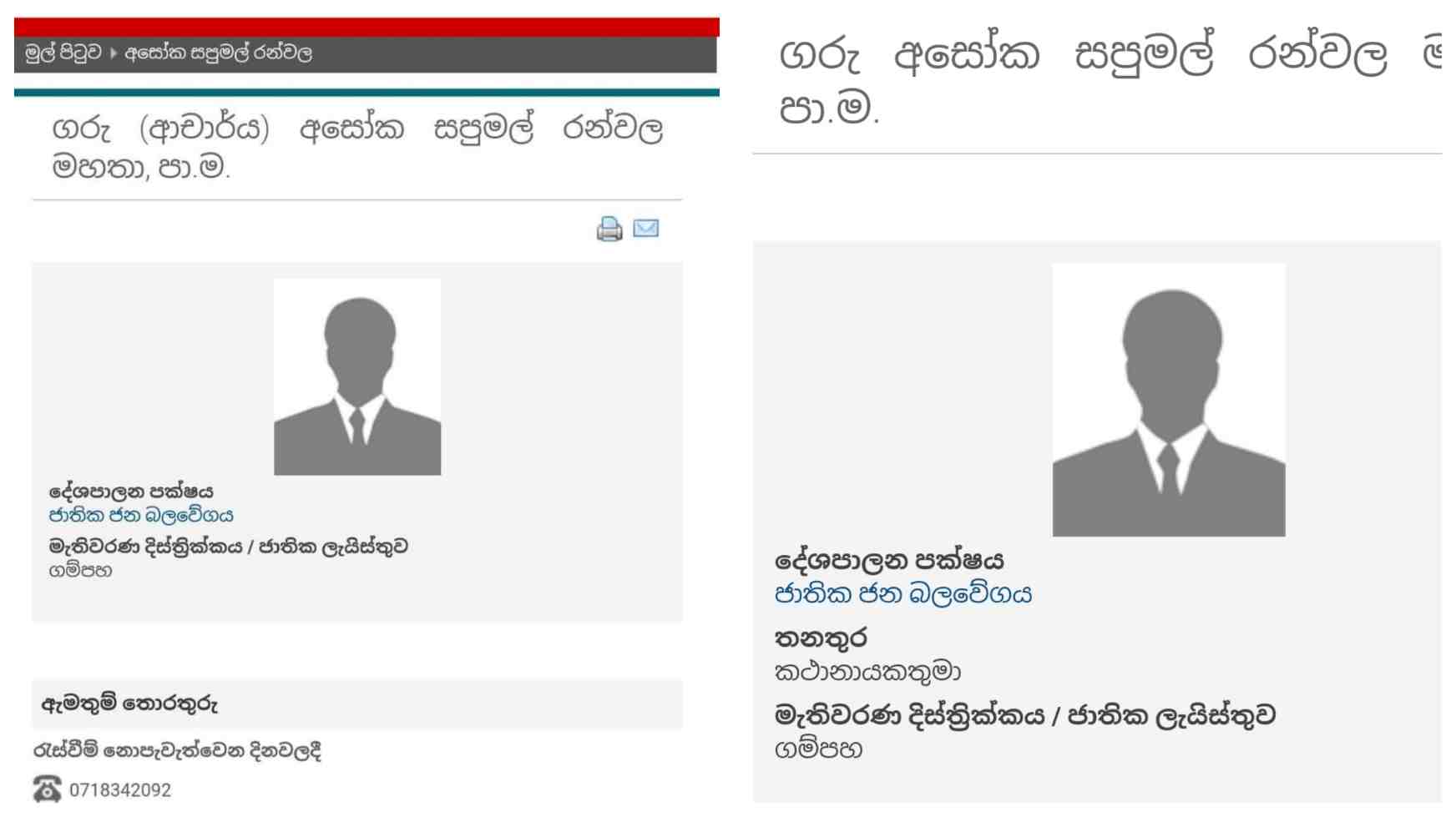 පාර්ලිමේන්තු වෙබ් අඩවිය කථානායකගේ ‘ආචාර්ය’ කෑල්ල හලයි – CEYLONWIRE