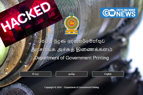 ඒ පාර රජයේ මුද්‍රණාලයේ වෙබ් එකටත් වැඩේ දීලා – CEYLONWIRE
