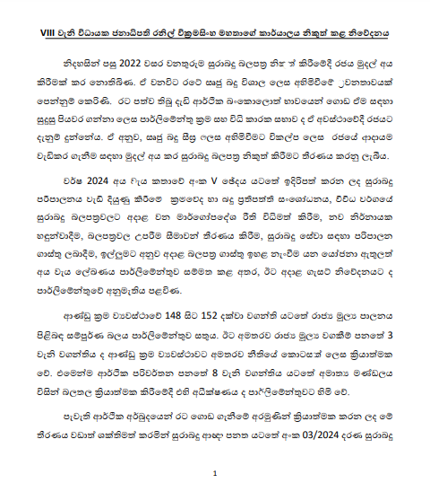බාර් ලයිෂන් දීපු හැටි රනිල් පැහැදිලි කරයි – CEYLONWIRE