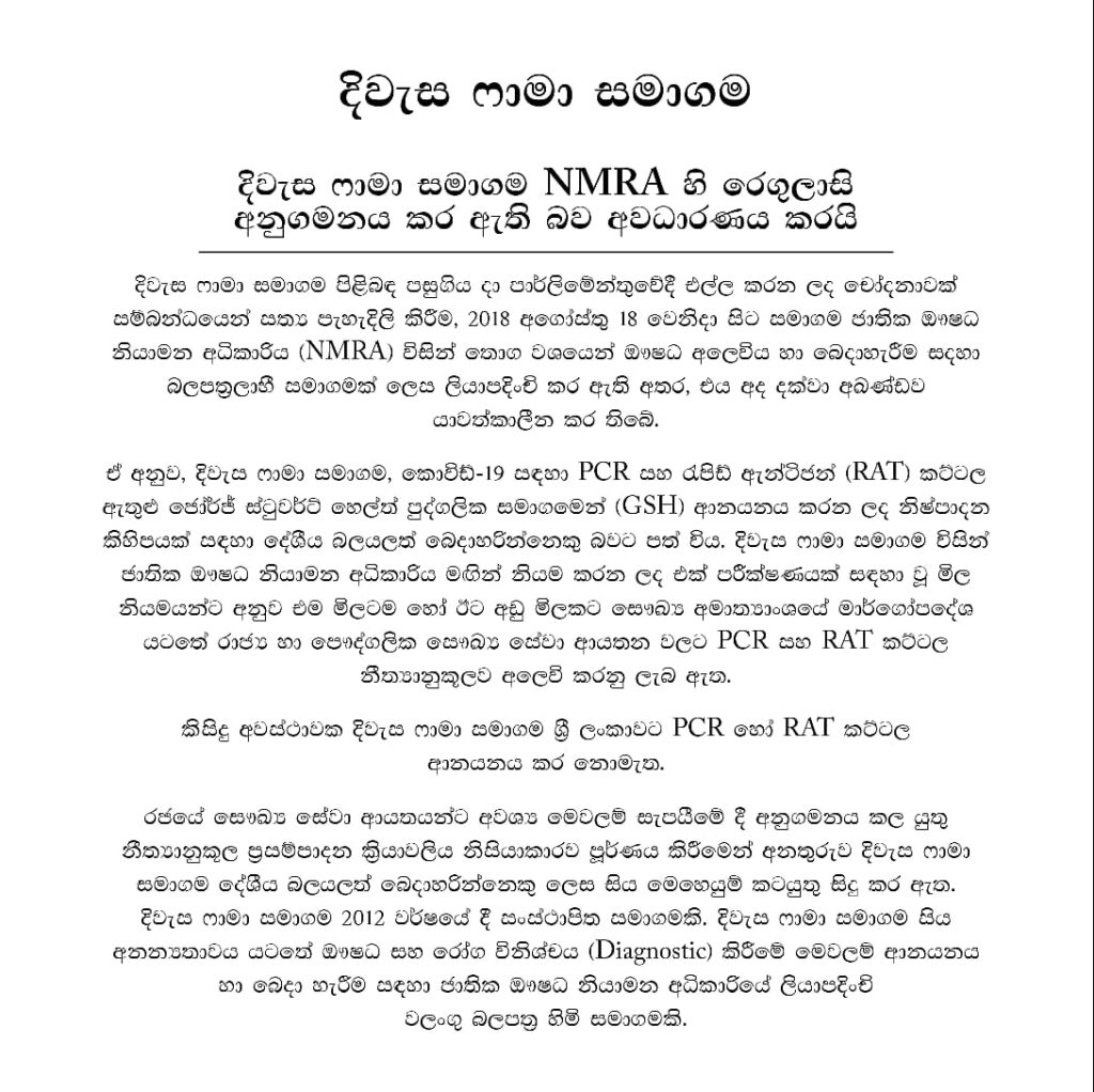 ඇමැතිගේ ඇන්ටිජන් චෝදනාවට දිවැස කොම්පැණිය උත්තර දෙයි – CEYLONWIRE