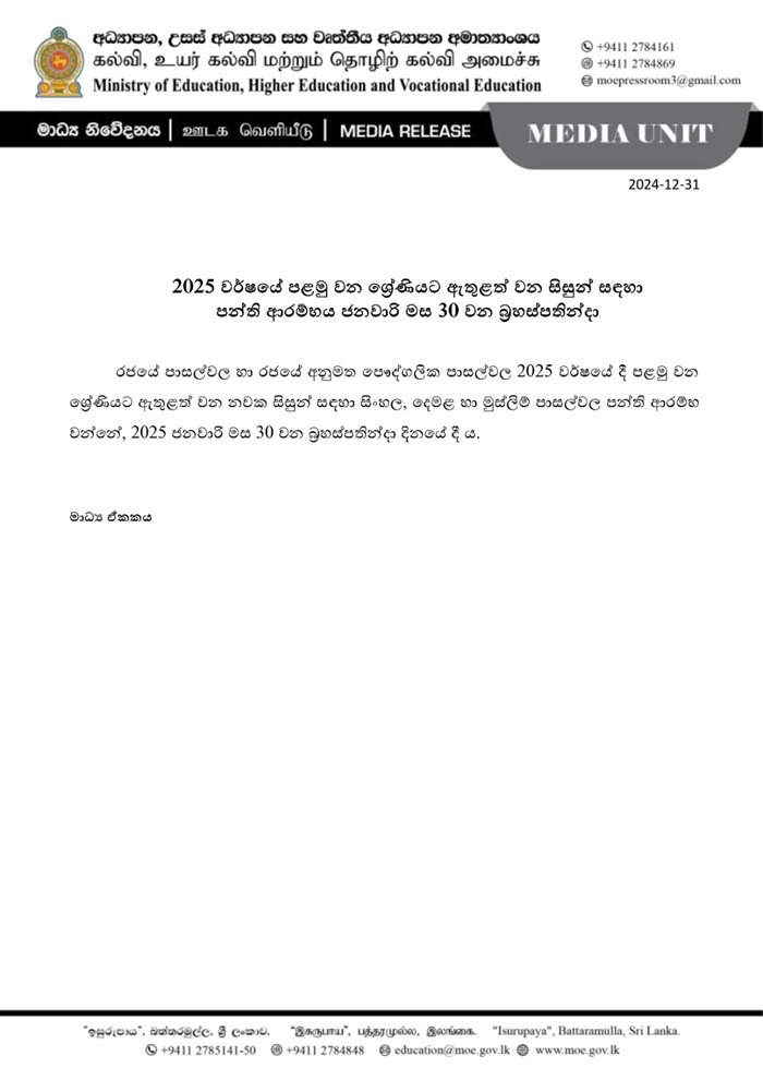 පළමු ශ්‍රේණියේ සිසුන්ට අධ්‍යාපන අමාත්‍යාංශයෙන් දැනුම්දීමක් – CEYLONWIRE
