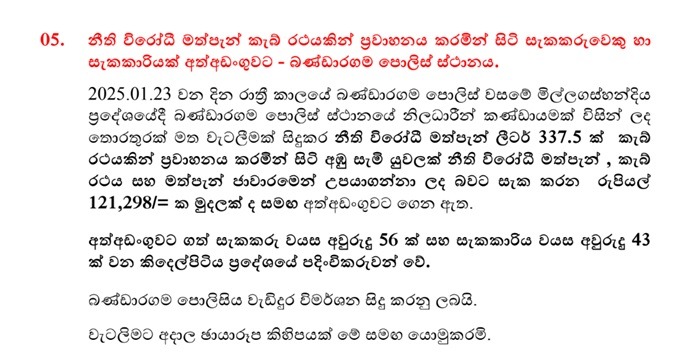 කසිප්පු ඇද්ද ජෝඩුවක් මිල්ලගස්හන්දියේදී අල්ලයි – CEYLONWIRE