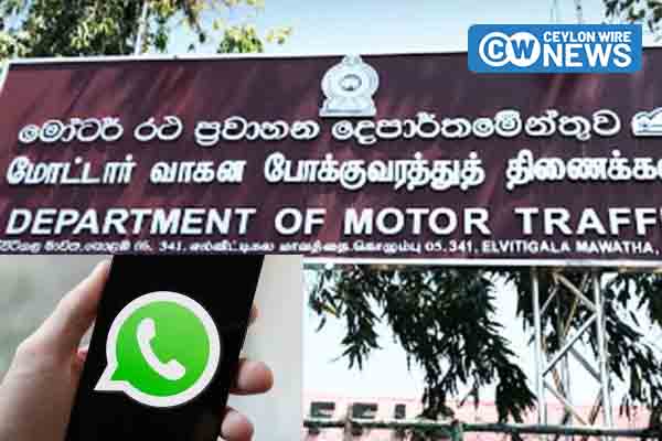පැමිණිලි ඉදිරිපත් කරන්න RMV එකෙන් WhatsApp අංකයක් – CEYLONWIRE