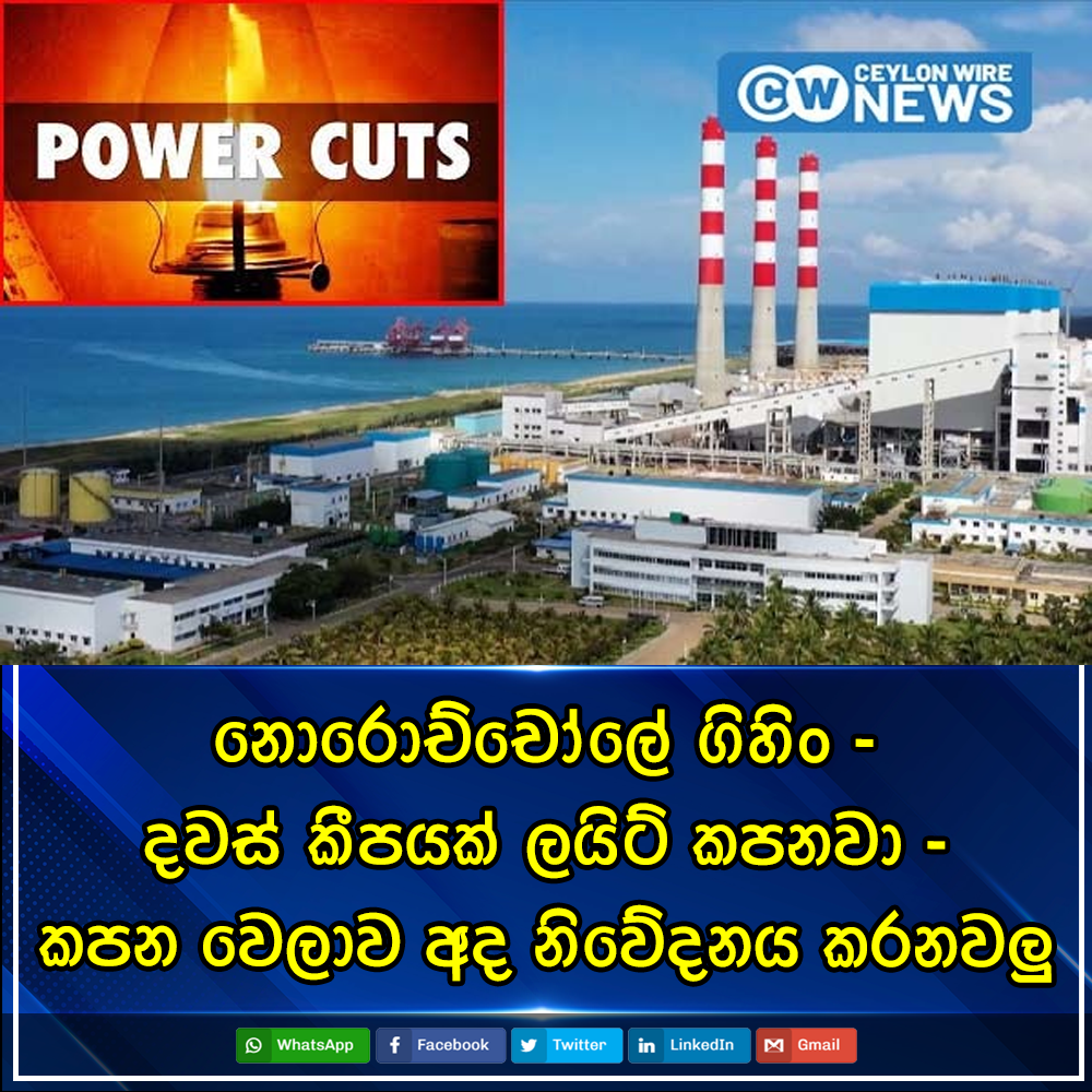 පැමිණිල්ලක් නැති නිසා ශ්‍රීලන්කන් ප්ලේන් එකේදී බඩු උස්සපු හොර චීනා රටින් මාරුවෙයි – CEYLONWIRE