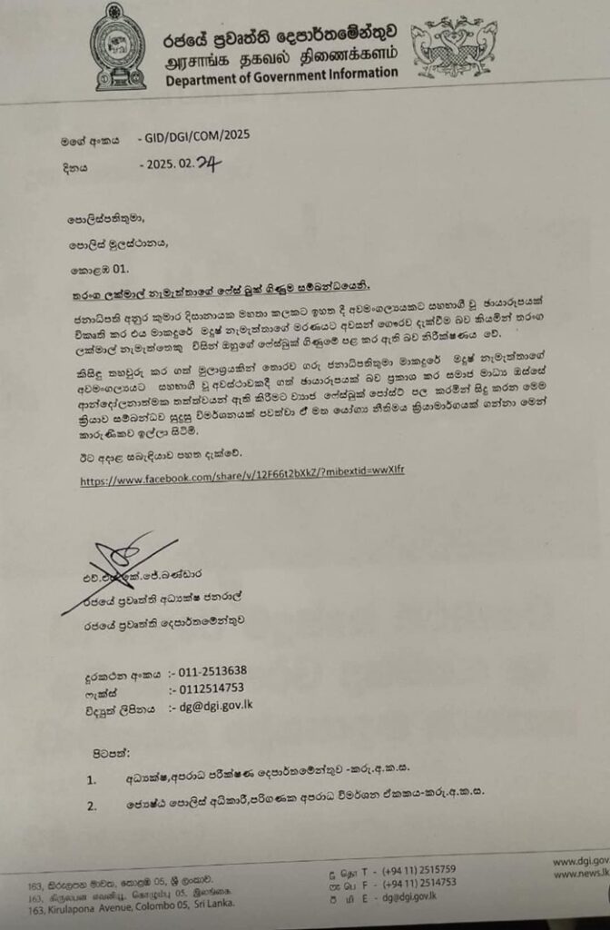 ජනපති ‘මාකඳුරේ මධුෂ්’ගේ මළගෙදර ගියා කිව්ව ‘තරංග’ ගැන CID විමර්ශනයක්! – CEYLONWIRE