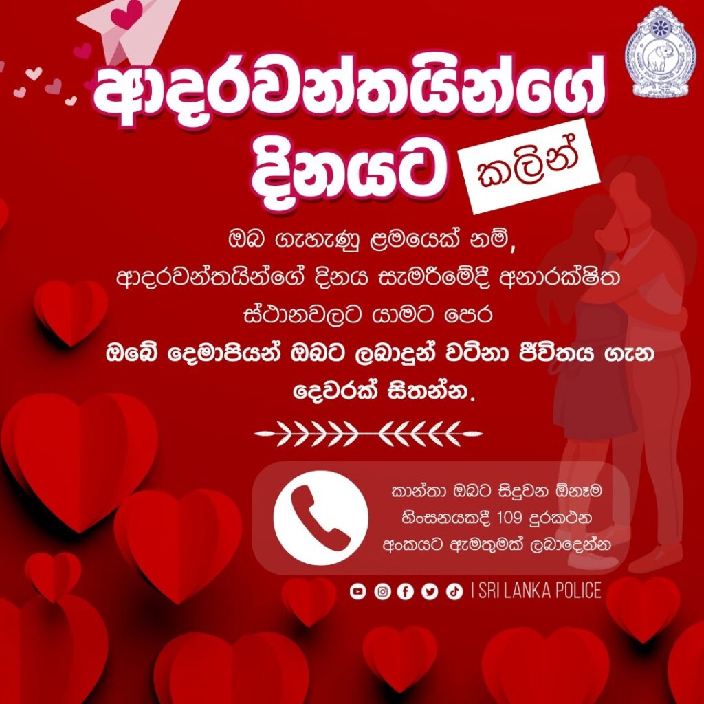 හෙට එළියට බහින කෙල්ලන්ට පොලිසියෙන් පණිවිඩයක් – CEYLONWIRE
