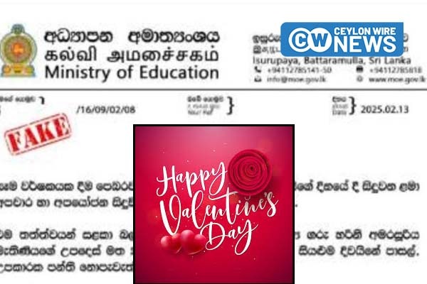 වැලන්ටයින් දවසේ පාසල් – ටියුෂන් ගැන අධ්‍යාපන අමාත්‍යංශයෙන් අනතුරු ඇඟවීමක් – CEYLONWIRE