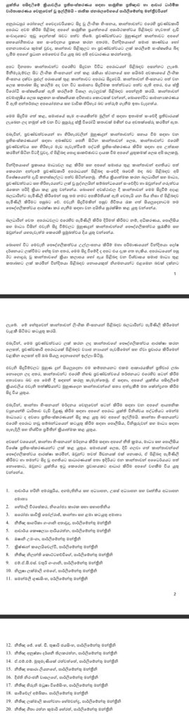 කාන්තාවන්ට එරෙහි ප්‍රචණ්ඩ අපරාධ-මාළිමා කාන්තා මන්ත්‍රීවරියන් 20 දෙනෙක්ගෙන් විශේෂ ප්‍රකාශයක් ...