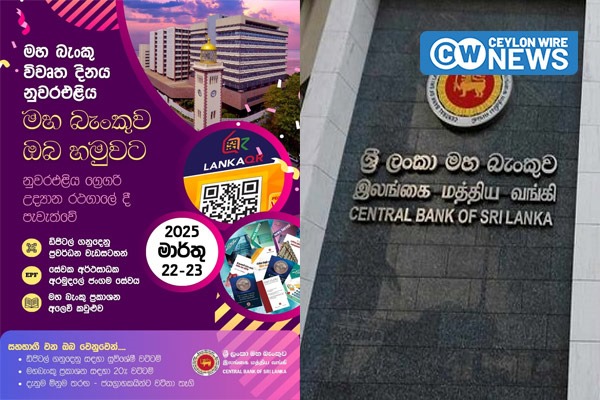 ඩිජිටල් වැඩ ප්‍රවර්ධනය කරන්න මහබැංකුව නුවරඑළියට යයි – CEYLONWIRE