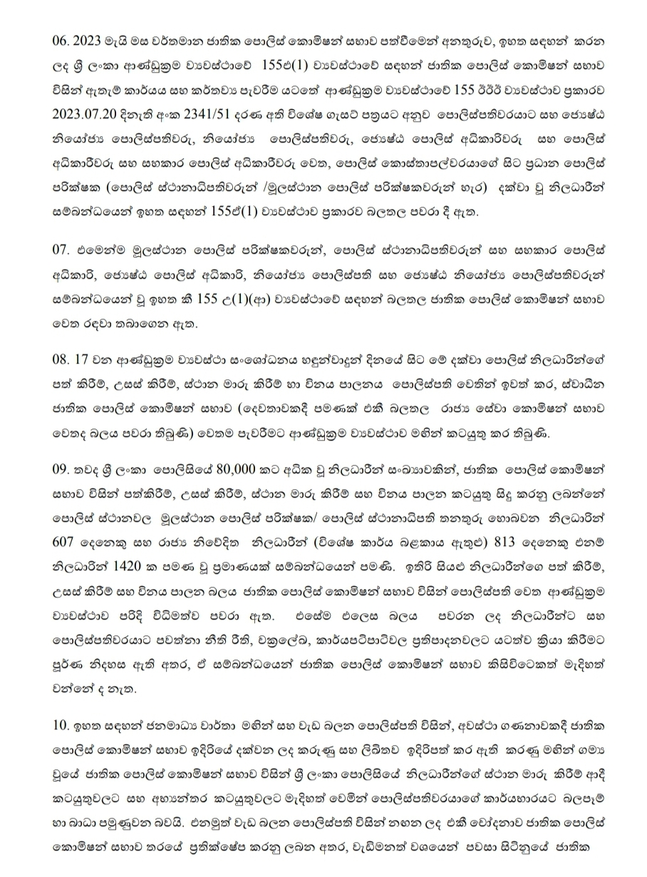වැඩබලන පොලිස්පති – පොලිස් කොමිසම ගැටුම : කොමිසම නිවේදනයක් නිකුත් කරයි – CEYLONWIRE