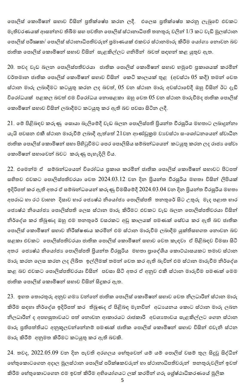 වැඩබලන පොලිස්පති – පොලිස් කොමිසම ගැටුම : කොමිසම නිවේදනයක් නිකුත් කරයි – CEYLONWIRE