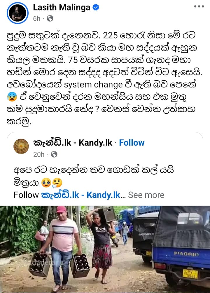 බියර් කන්ටේනරේ කොල්ලකාපු එක ගැන මාලිංගගෙන් සැර කතාවක් – CEYLONWIRE