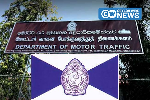 දඩ ගහන වැඩේ ලේසි වෙන්න පොලිසියට RMV දත්ත පද්ධතියට ඇතුළුවෙන්න අවසර – CEYLONWIRE
